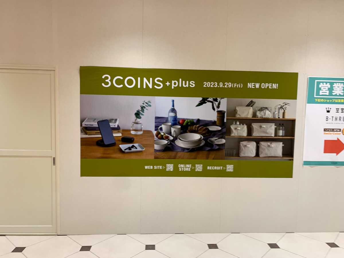 【セレオ国分寺】4階に3COINS +plus (スリーコインズプラス)が9/29(金)オープン | こくぶんじライフ